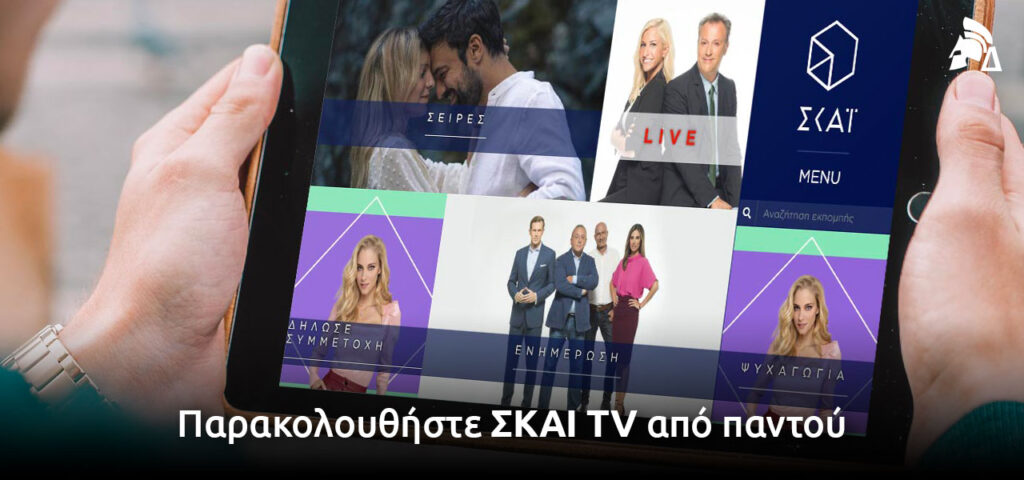 Παρακολουθήστε Skai TV Live: Όλες οι Πληροφορίες